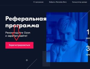 Как зарабатывать на ОЗОН без своего товара [2024]: пошаговая инструкция ...