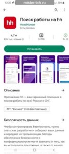 Приложения для поиска работы: топ-20 | MisterRich.ru