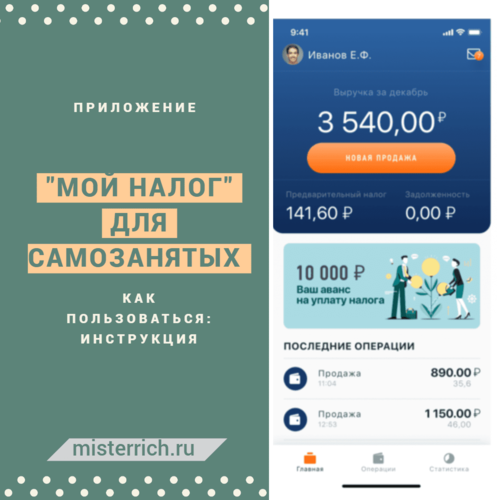 Приложение "Мой налог" для самозанятых: как пользоваться (инструкция 2024) | MisterRich.ru