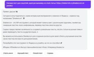 Yandex GPT 2 chat: что это, обзор нейросети, как пользоваться | MisterRich.ru