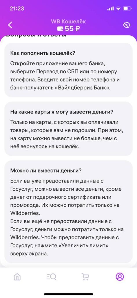 Как вывести деньги с Вайлдберриз на карту: по шаговая инструкция | MisterRich.ru